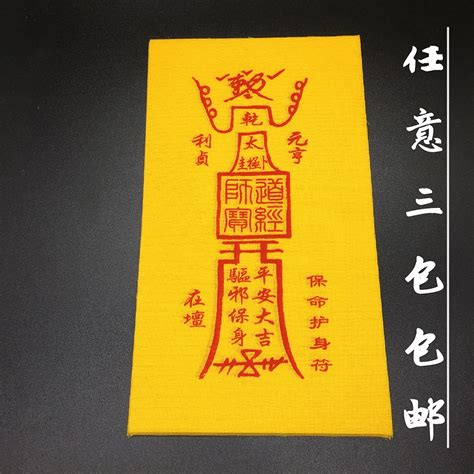 平安符道教 最灵的平安符图片 伤感说说吧