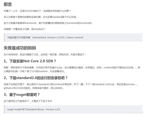 【 standard依赖问题，吐血推荐】未能加载文件或程序集“netstandard version 2 0 0 0