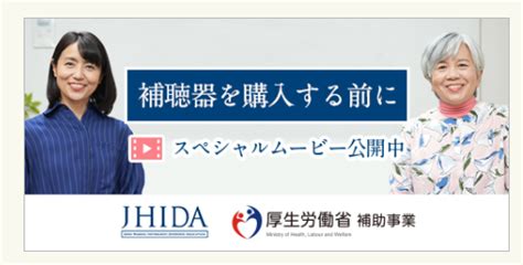 株式会社宇都宮さくら補聴器