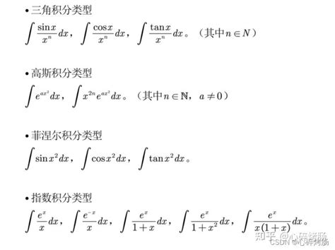 高等数学基础篇（数二）之三类常见可积函数积分 知乎