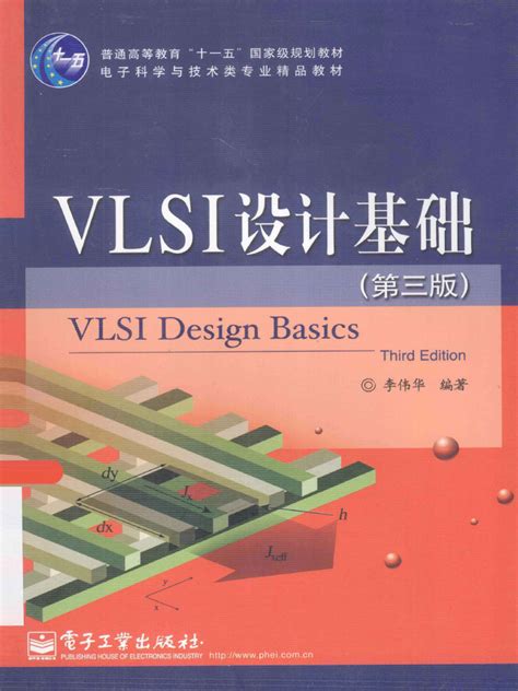 13353495 Vlsi设计基础 第3版 Pdf
