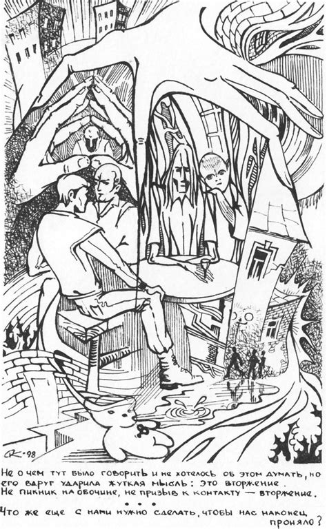 Иллюстрация Пикник на обочине 3 в стиле книжная графика