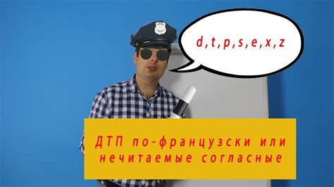 Урок французского языка Фонетика Урок 1 Youtube