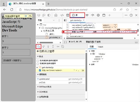 调试 Javascript 入门 Microsoft Edge Developer Documentation Microsoft Learn
