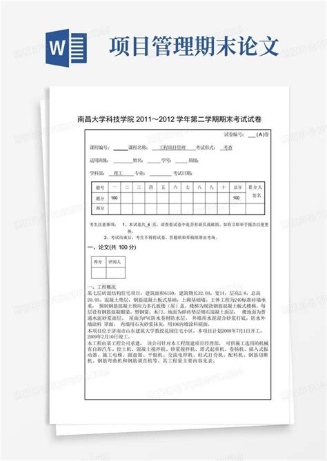 项目管理期末论文word模板下载 编号lbydzwer 熊猫办公