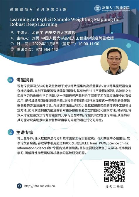 高屋建瓴ai公开课”第22期：learning An Explicit Sample Weighting Mapping For