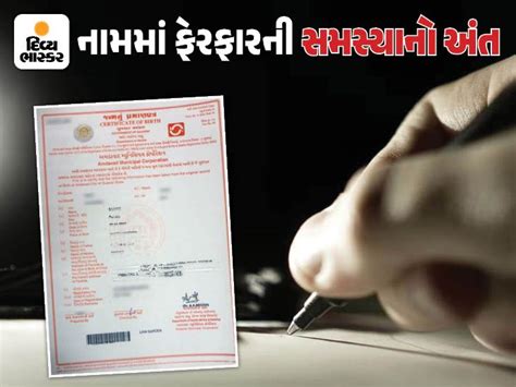 Two Names Can Be Written In The Birth Certificate Using The Word Alias In The Name જન્મ