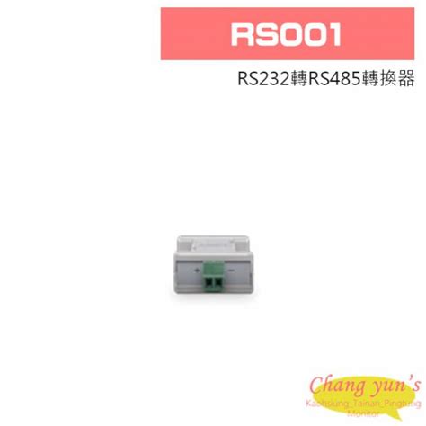 Rs001 Rs232轉rs485轉換器 【昌運科技】推薦 高雄監視器、台南監視器、屏東監視器攝影機器材、遠端錄影主機、門禁系統 器材