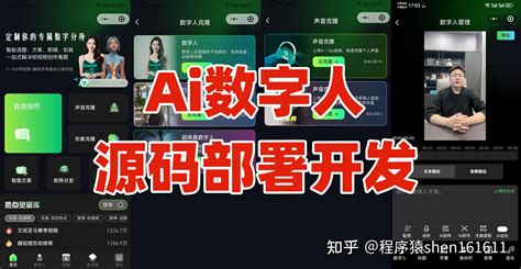 Deepseek融合数字人源码部署方案分析 知乎