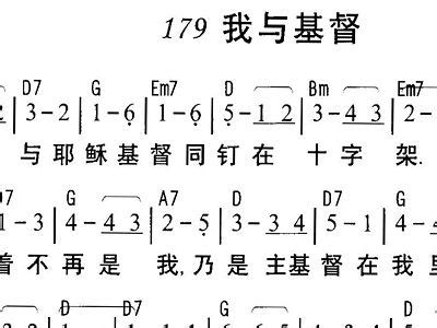 我与基督 歌谱 简谱
