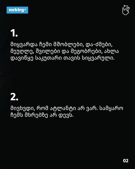 ვისწავლე ყოველი დღე ისე ვიცხოვრო თითქოს ეს ჩემი უკანასკნელი იყოს ბოლოს… Marketer Ge