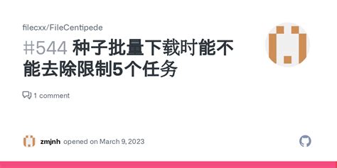 种子批量下载时能不能去除限制5个任务 Issue 544 filecxx FileCentipede GitHub