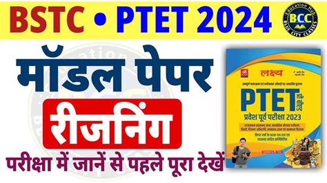 Reasoning Mcq Bstc Online Classes 2024 Ptet Live Classes 2024 Ptet Modal Paper 2024 Youtube
