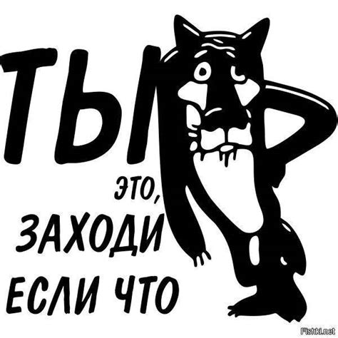 Ты Заходи Если Че Картинки - 50 фото