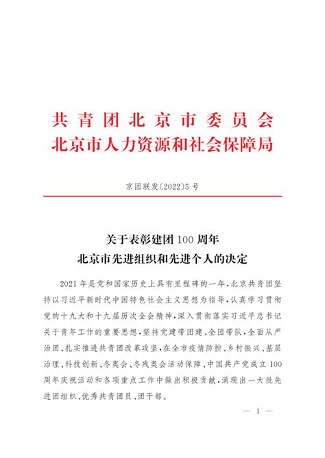 北京语言大学外国语学部 西方语言文化学院 新闻速递我院王诗然同学获得北京市优秀团员荣誉称号