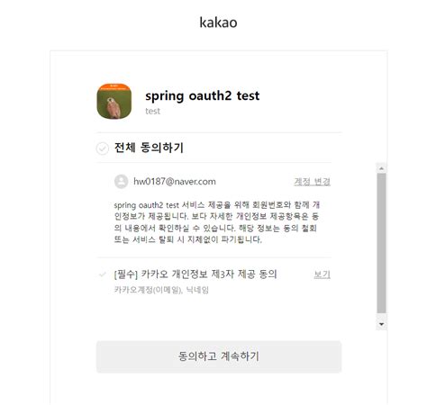 Spring 개인 Spring Security OAuth2 0 네이버 구글 카카오 해리코딩