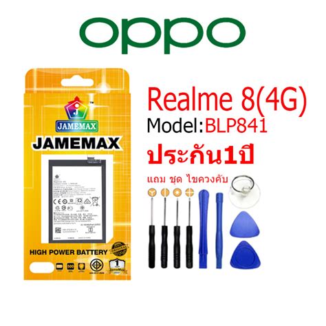 Battery OPPO Realme 8 4G แบตเตอร ออปโป Realme8 4G JAMEMAX free เครองมอ 1ชดขายไป121 Hot
