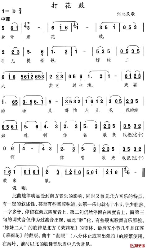 打花鼓简谱 河北民歌 简谱大全 曲谱大全