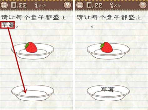 最囧游戏2第22关怎么过 最囧游戏2第二十二关答案攻略草莓