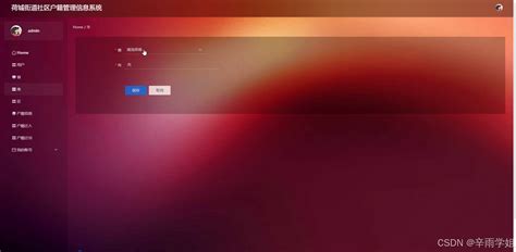 Springboot毕设荷城街道社区户籍管理信息系统源码论文部署 Csdn博客