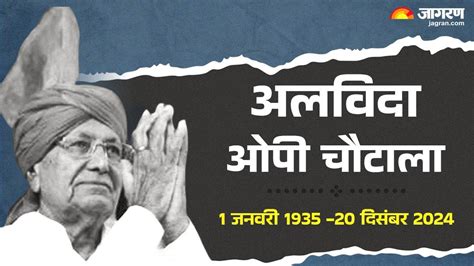 Op Chautala Live ओपी चौटाला अमर रहें पंचतत्व में विलीन हुए हरियाणा के