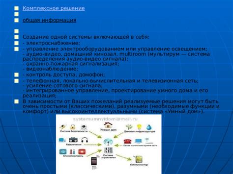 Умный дом 7 класс технология мальчики презентации