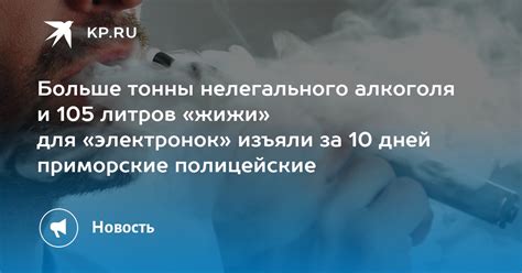 Больше тонны нелегального алкоголя и 105 литров «жижи для «электронок изъяли за 10 дней