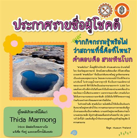 📣ประกาศผู้โชคดี พิพิธภัณฑ์แร่และหิน จังหวัดระยอง