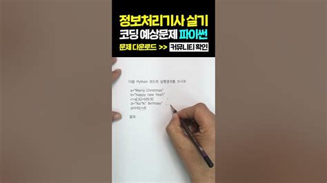 정보처리기사 실기 파이썬 코딩 예상문제 문자열 인덱스 슬라이싱 Youtube 정보처리기사 실기 파이썬 코딩 예상문제 문자열 인덱스 슬라이싱 Youtube