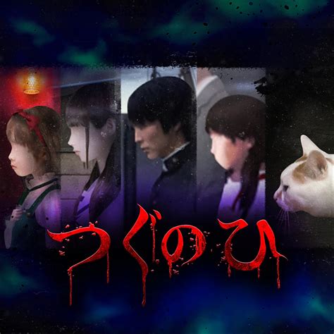 Tsugunohi Box Shot For Pc Gamefaqs