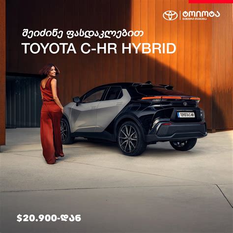 ისარგებლე Toyota Center Tegeta ტოიოტა ცენტრი თეგეტა