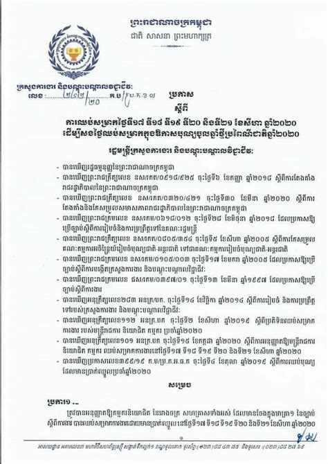 ប្រកាសលេខ៖ ២៤២ ២០ ក ប ប្រ ក ខ ល Laws And Practices Kh