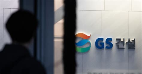 5500억 전면재시공 약속했는데…gs건설 10개월 영업정지 통할까