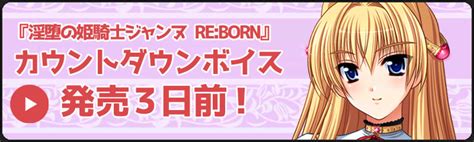 『淫堕の姫騎士ジャンヌ Reborn～オーガの仔種を注がれる気高き姫！～』オフィシャルサイト