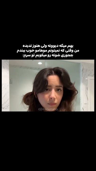 نه بابا دیوونه چیه؟ 🤣 میاکوروش Miaplays کوروشتوپیا ترند میاپلیز