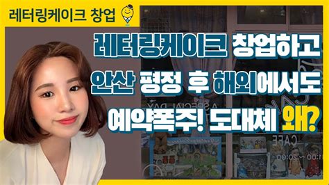 요즘핫한 레터링주문케이크 창업했는데 안산지역 평정하고 해외까지 예약 폭주 얼마나 대단하길래 Youtube