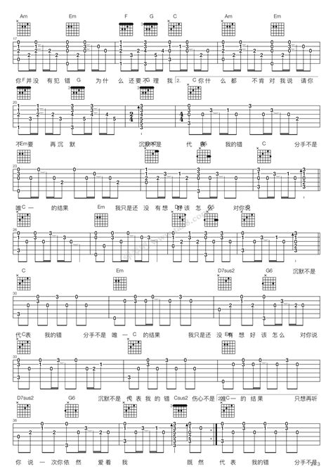 犯错吉他谱 原版歌曲 简单c调弹唱教学 六线谱指弹简谱3张图 吉他谱 中国曲谱网