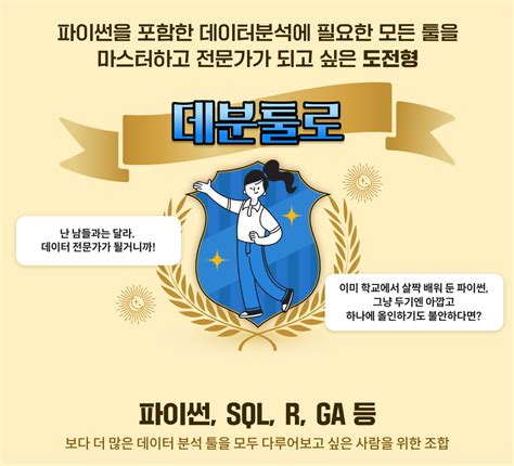 데이터 분석 학습 가이드 입문자를 위한 강의 추천 패스트캠퍼스