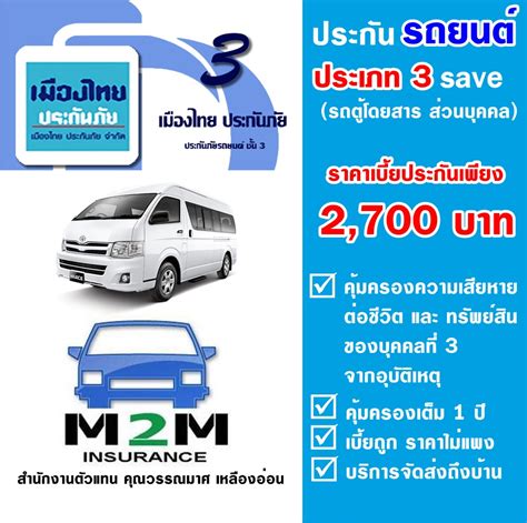 ประกันชั้น 3 รถกระบะส่วนบุคคล รย3 เมืองไทยประกันภัย Munjaiprakunpai Thaipick