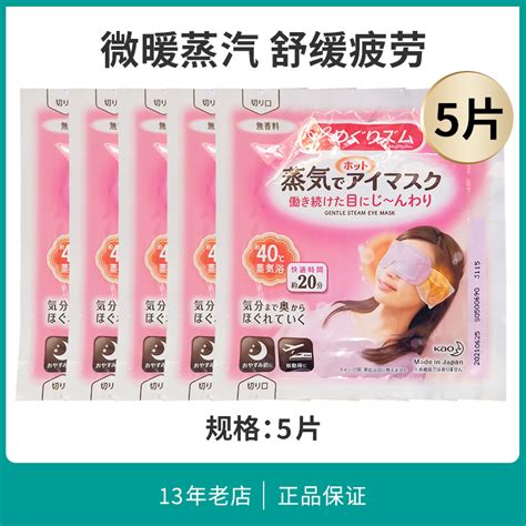 日本花王蒸汽眼罩美舒律蒸汽眼罩5片热敷缓解眼疲劳遮光睡眠眼贴 虎窝淘