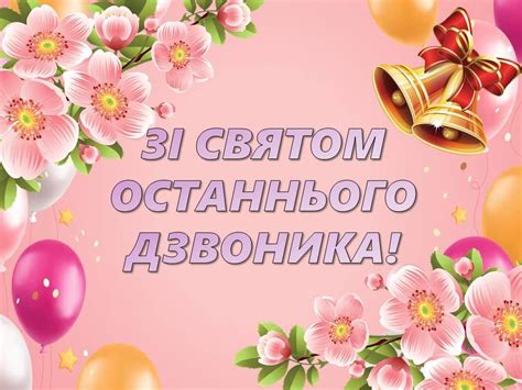 Останній дзвоник 2025 Комунальний заклад Дніпрорудненська спеціалізована школа I Iii