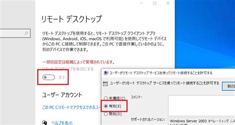 ≫ windows server リモートデスクトップの許可設定方法まとめ