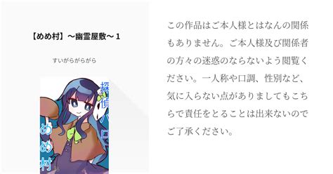 6 異能 探偵パロめめ村 5 何でも屋【めめ村】 すいがらがらがらの小説シリーズ Pixiv