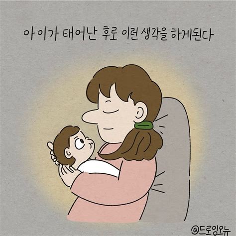 드로잉오뉴 육아툰 육아일러스트 일상 공감툰 부모공감 입학을 앞둔 아이와 엄마 아빠에게 새로운 공간 선생님 친구들을 만날 생각에 설렘보다는 긴장한 아이만큼이나
