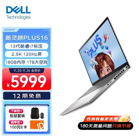 【手慢无】dell 灵越plus16 限时特价5699元！性价比之选 戴尔 灵越 16 Plus 7640 Ultra5 125h 16gb 1tb 笔记本导购 中关村在线