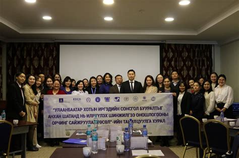 УЛСЫН НЭГДҮГЭЭР ТӨВ ЭМНЭЛЭГ НЬ “УЛААНБААТАР ХОТЫН ИРГЭДИЙН СОНСГОЛ БУУРАЛТЫГ АНХАН ШАТАНД НЬ