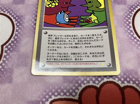 ポケモンカード 旧裏面 とりかえっこプリーズ 裏面キラ プロモシングルカード｜売買されたオークション情報、yahooの商品情報をアーカイブ