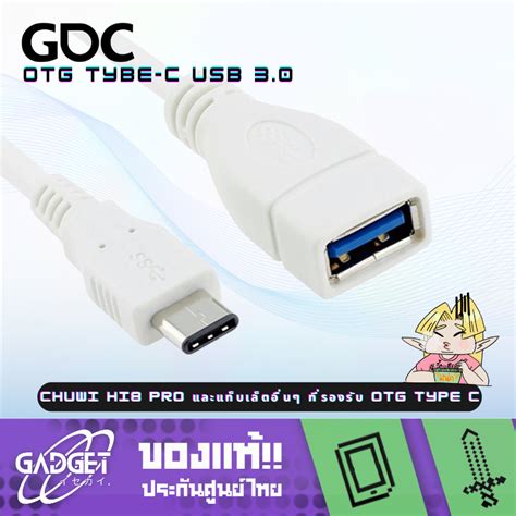 Gdc Otg Tybe C Usb 3 0 White สายเชื่อมต่อ Usb หัวเสียบแบบ Usb Type C ไปยังหัวรับ Usb Type A