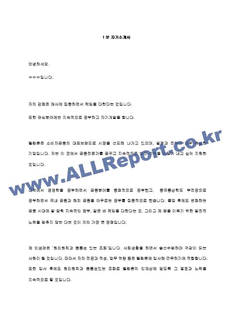 자기소개서 웰컴금융그룹 합격자 면접 1분 자기소개서텔러자기소개