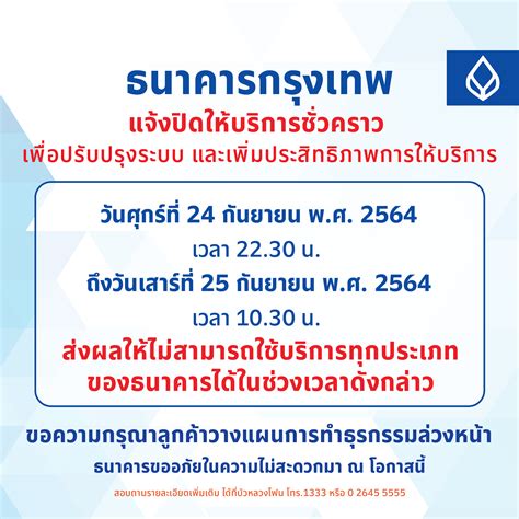 ฺbbl แจ้งปิดปรับปรุงระบบให้บริการชั่วคราว
